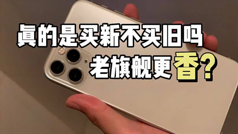 苹果11promax和苹果12到底选哪个,.