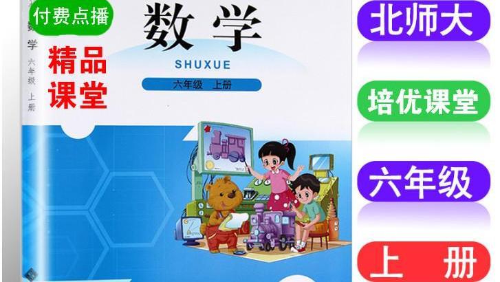 六年级数学上册 培优课堂83 比赛场次 第85页