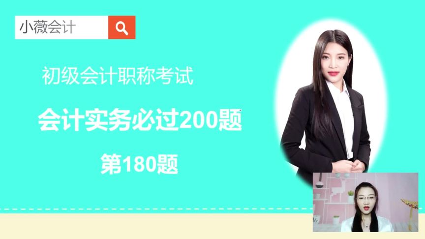 小薇会计初级必过第180题,企业利润表中“利润总额”怎么计算?