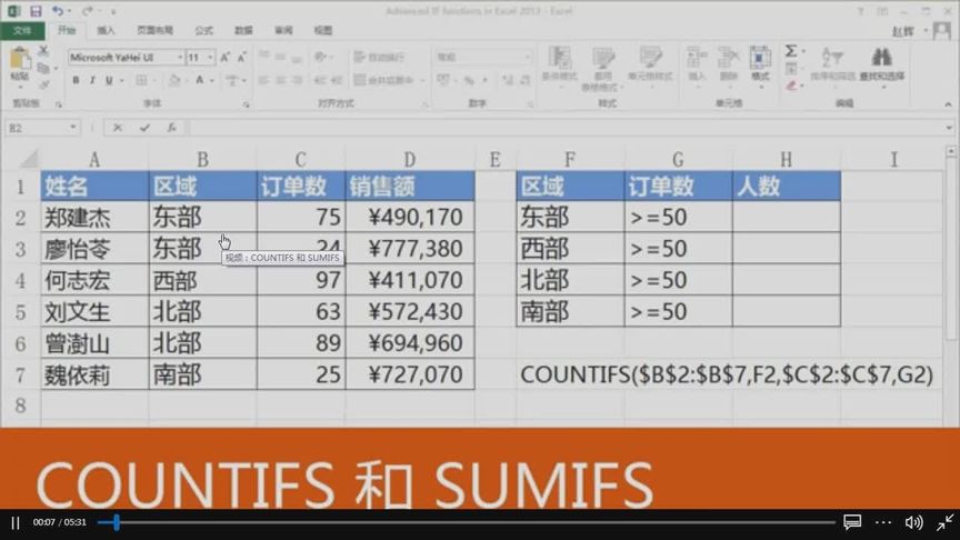 每天学一点:COUNTIFS 函数将条件应用实例