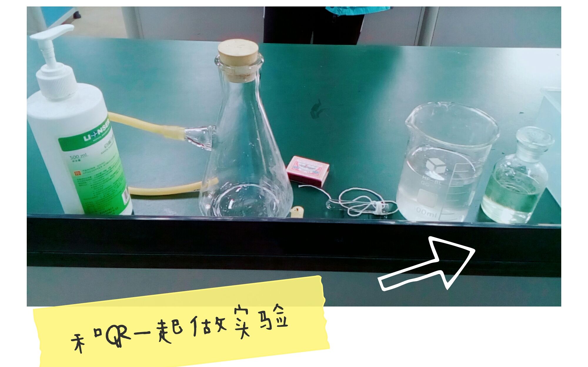 和QR一起做实验-酸碱灭火器