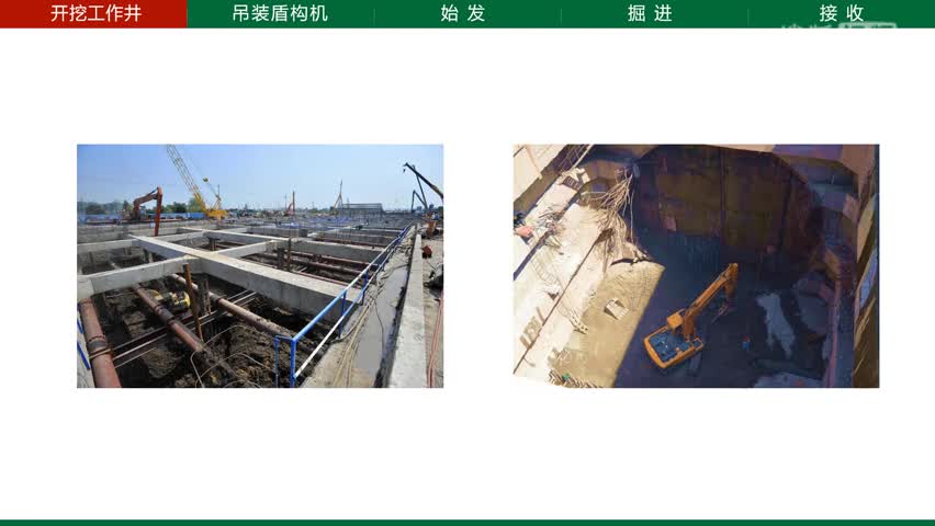 盾构法施工动画