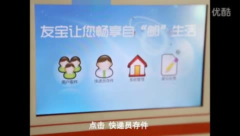 智能快件箱 快递箱 使用方法 快递员存件