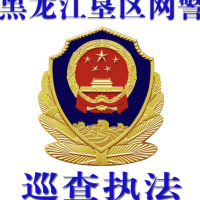 垦区网警巡查执法 