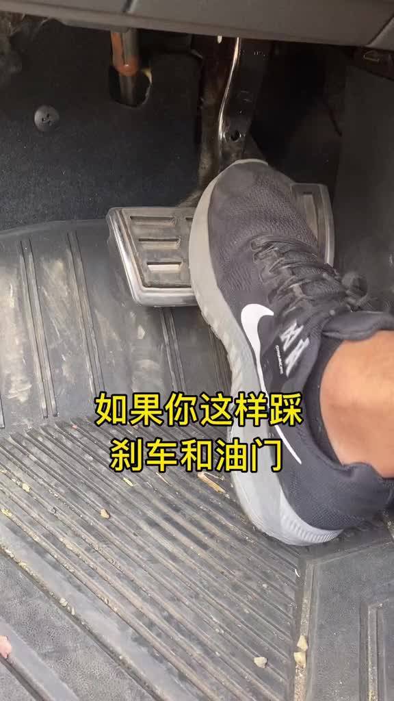 正确踩刹车油门姿势#汽车知识