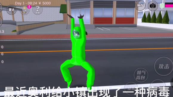 樱花校园模拟器奥利给小镇出现了一种病毒