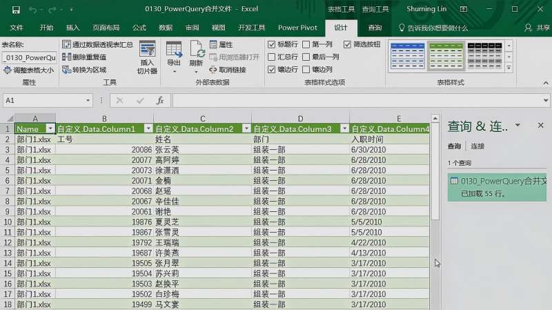 PowerQuery合并多个Excel文件