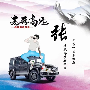 论航天 
