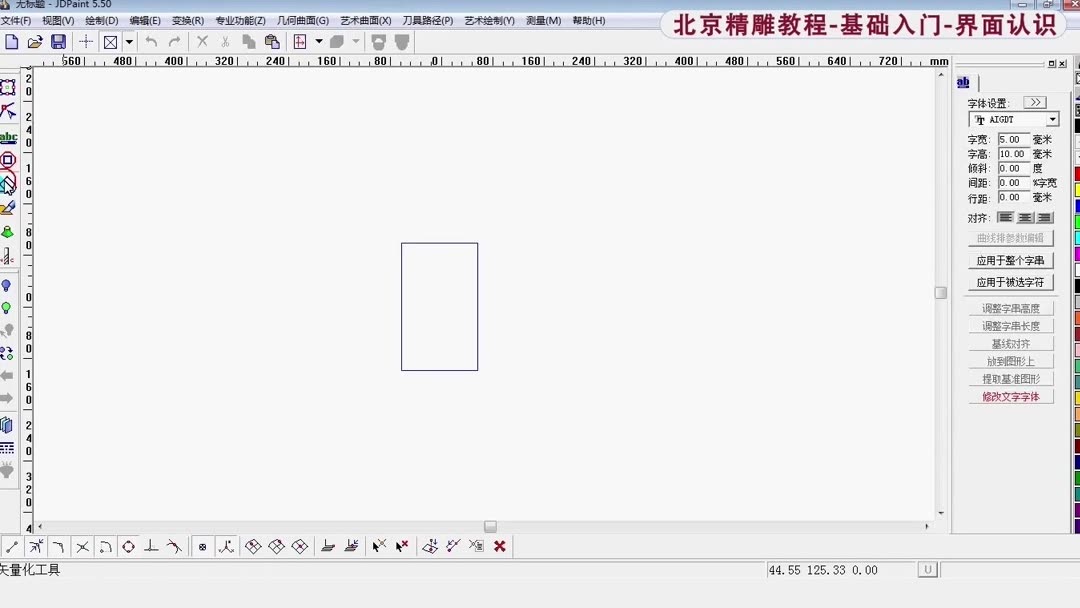 精雕维宏系统雕刻制图教程 (1)