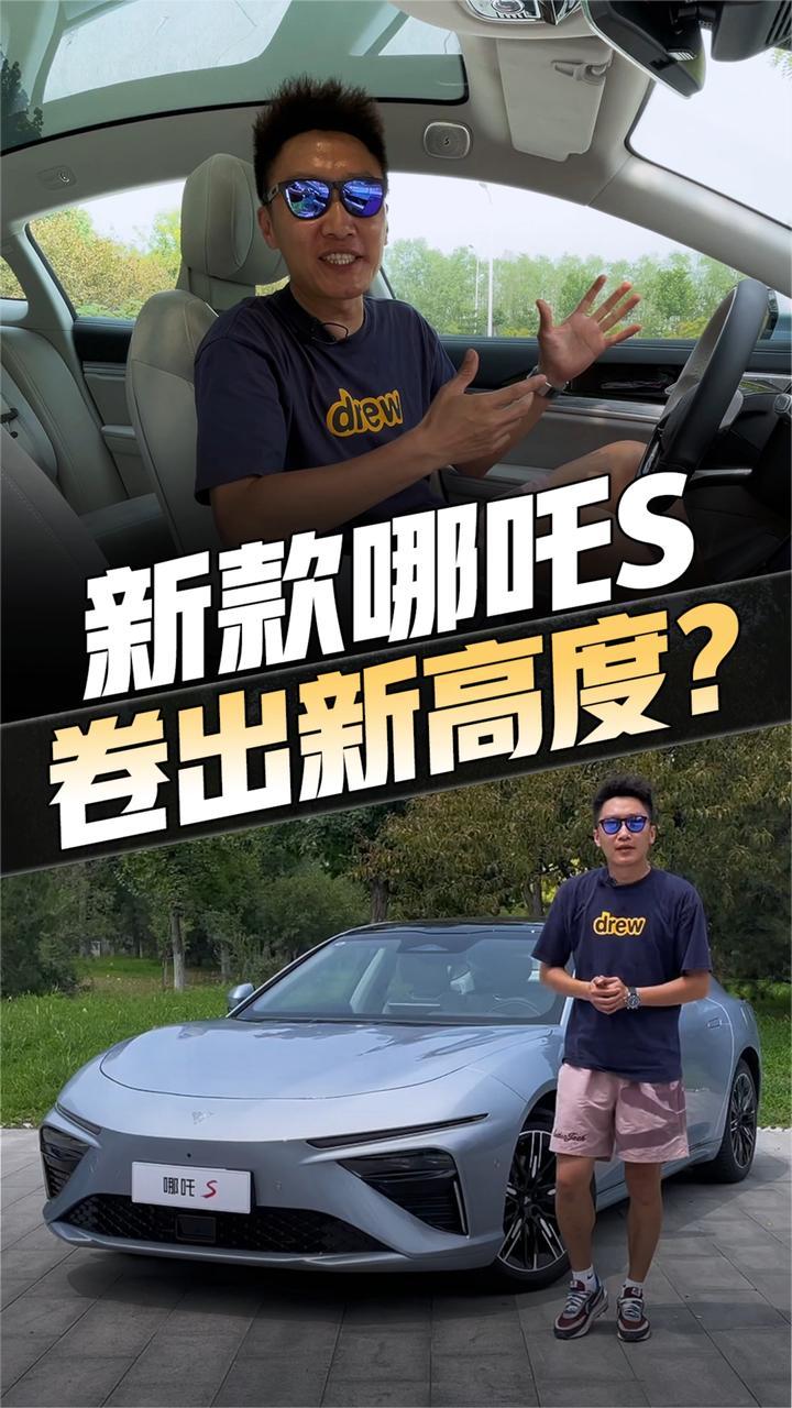 新款哪吒价格打入了20万内!不过,连座椅通风加热都得选装?