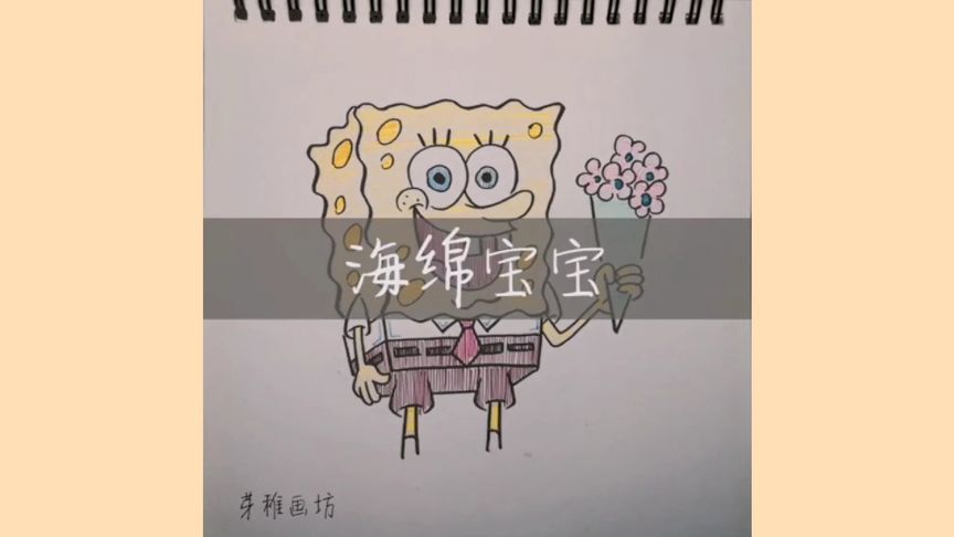 海绵宝宝简笔画