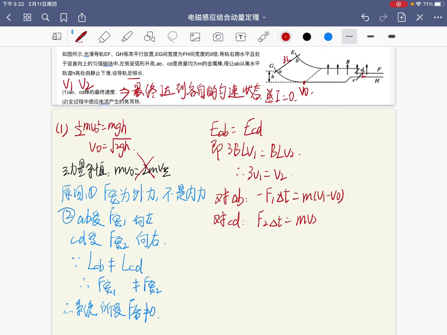 【物理】题目1—电磁感应结合动量定理