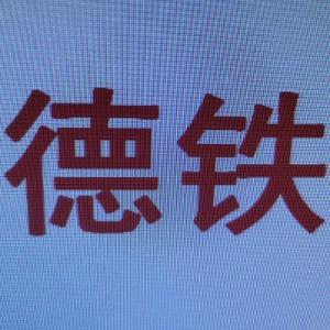 铁路信号继电器 