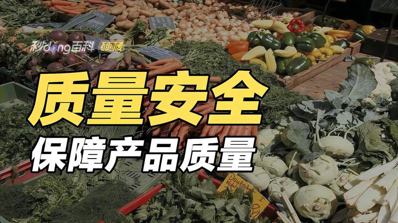 中华人民共和国农产品质量安全法