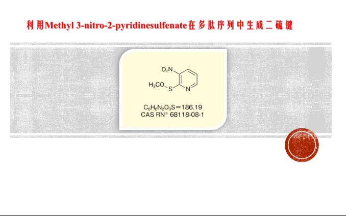 每天一个知识点---多肽二硫键合成方法