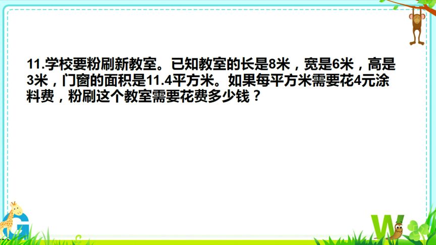 小学五年级数学,求物体的表面积易错习题讲解(二),避免丢分