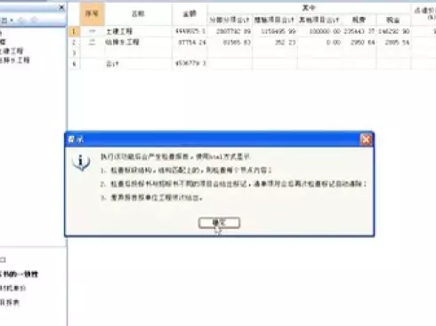 10广联达GBQ汇总投标报价(5分45秒)(修改后)