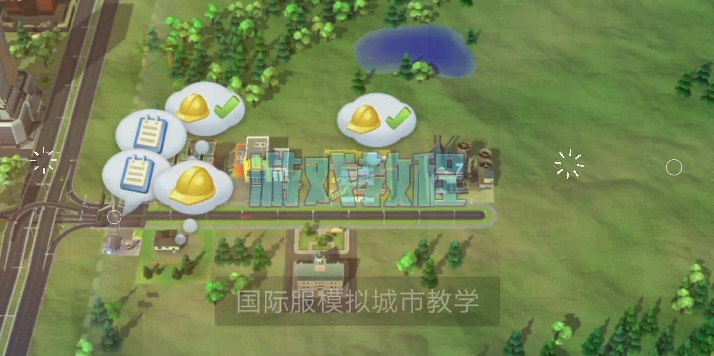 国际服模拟城市新手教学