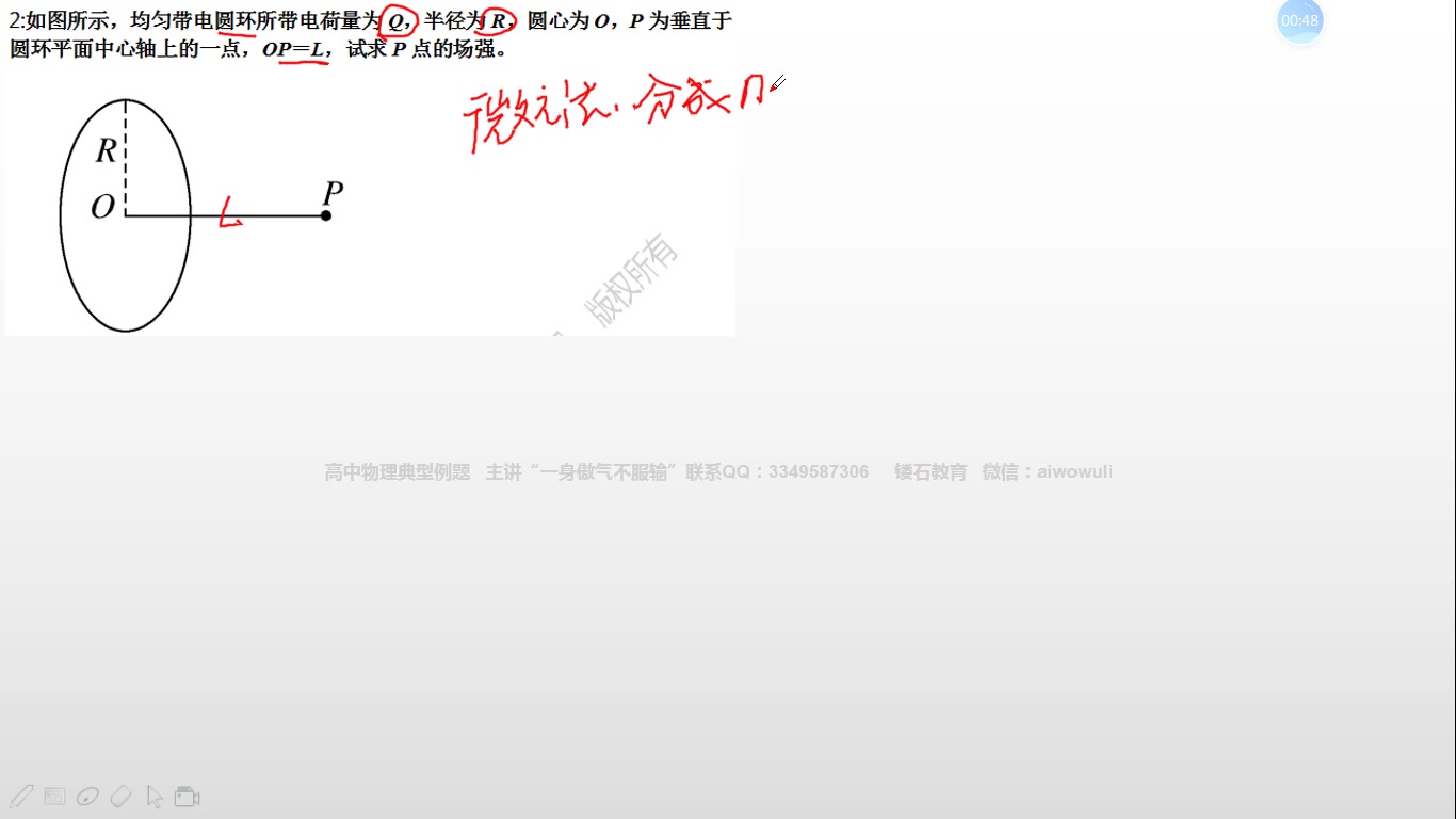 静电场 第3讲 电场强度计算2-2