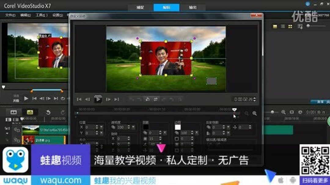 会声会影X7进价篇教程--由右往左移动