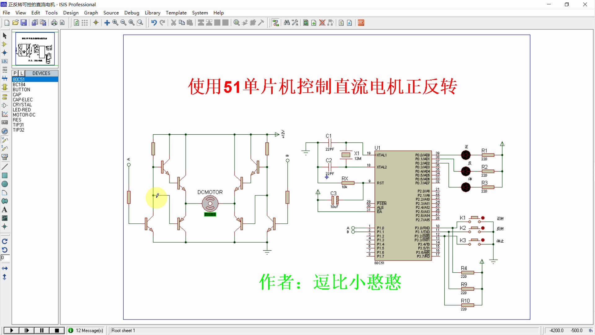 ...之使用51单片机控制电机正反转(电机驱动电路使用三极管搭建),H桥(20