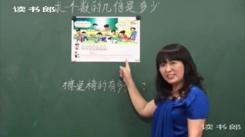 数学小学2上6.3 求一个数的几倍是多少