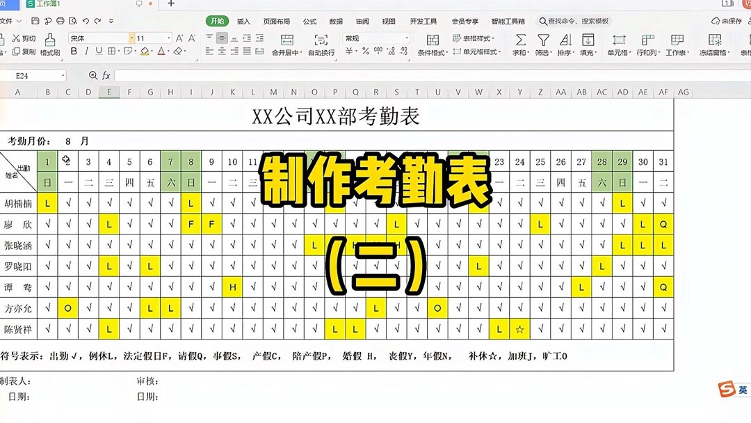 制作考勤表,周末会自动添加颜色标记,再也不用每个月手动操作了