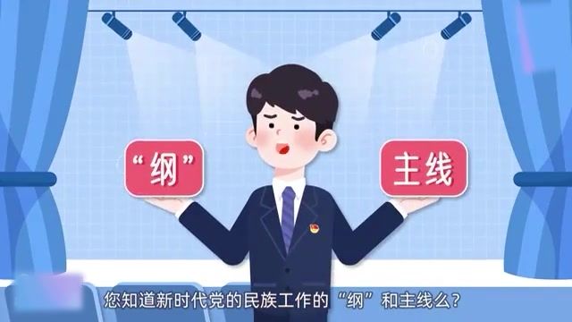 筑牢中华民族共同体意识 新时代党的民族工作的“纲”和主线
