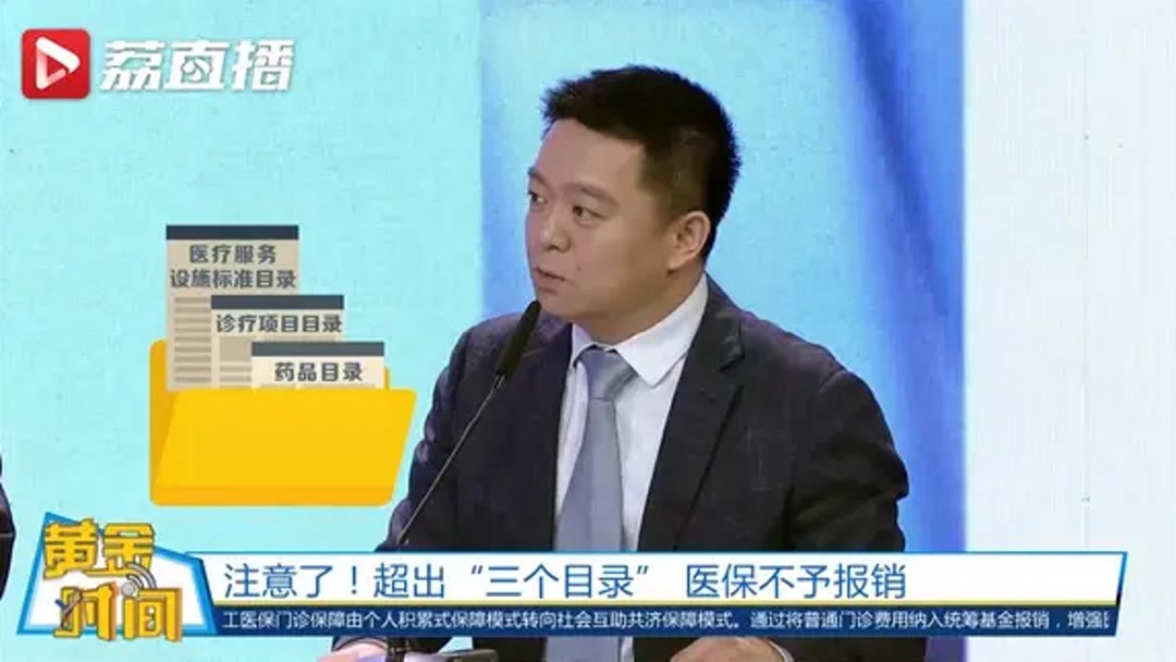 注意了!超出这三个目录医保不予报销