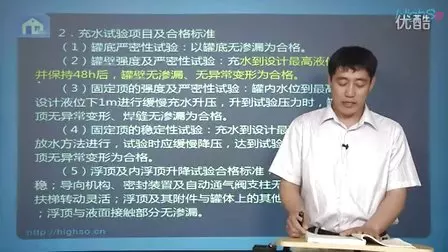 一级建造师 机电工程管理与实务 精讲通关 13