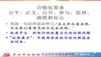 第五讲 新形势下党的群众工作模式再创新
