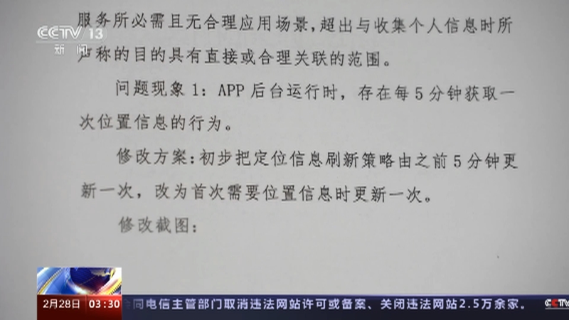 [新闻直播间]26条措施!工信部发布App管理新规 明确原则划定规则 ...