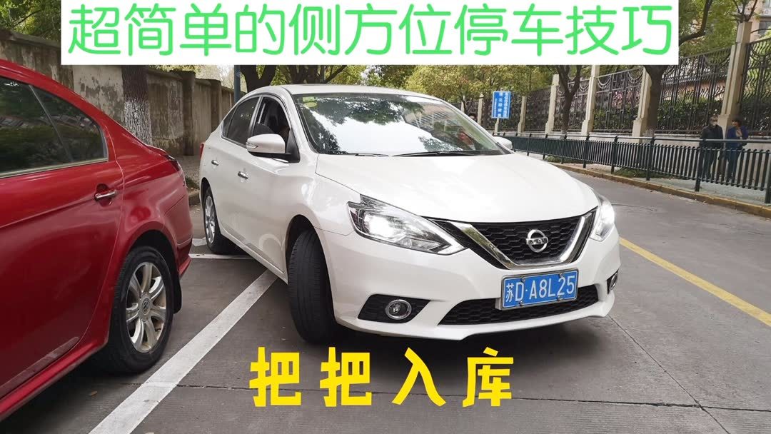超简单的侧方位停车技巧,只要看准这几点,新手也能把把入库