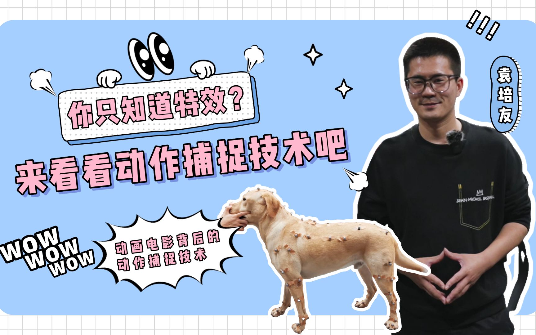 你只知道特效?来看看动作捕捉技术吧宝贝!