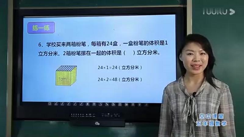 长方体和正方体的体积