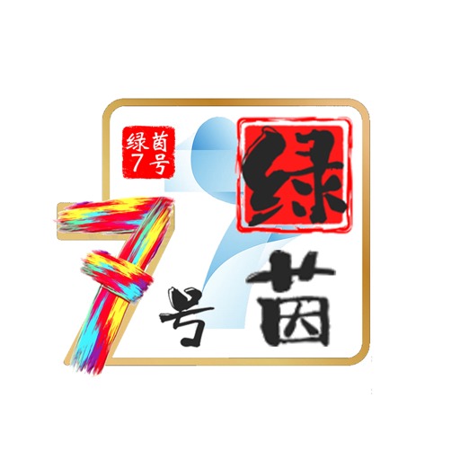 绿茵7号_ 