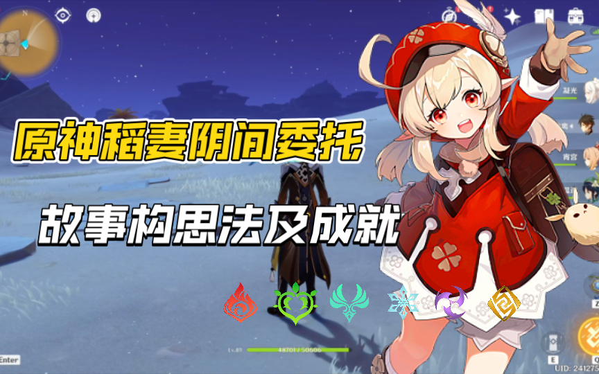 稻妻阴间委托后续—故事构思法及两个隐藏成就全攻略