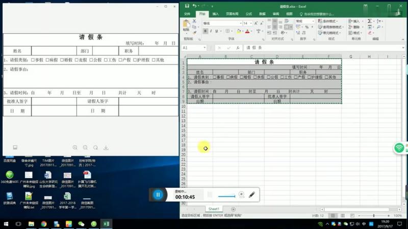 互联网公司请假条模板制作