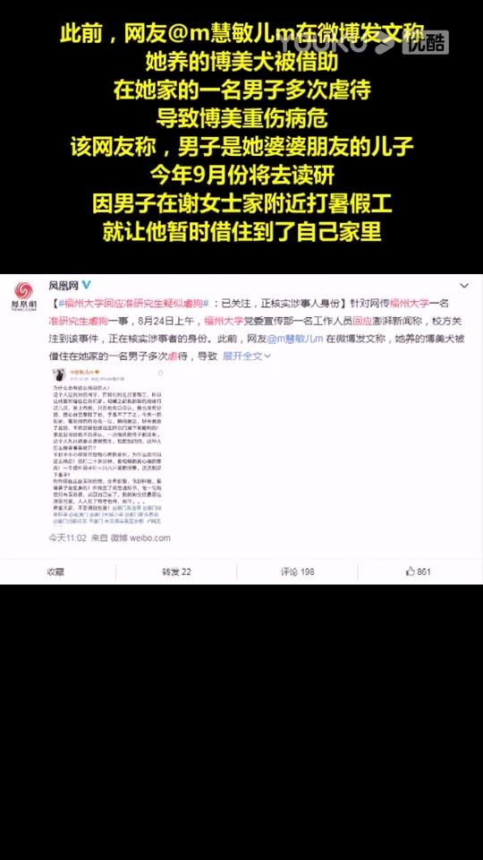 福州大学回应准研究生疑似虐狗:已关注,正核实涉事人身份