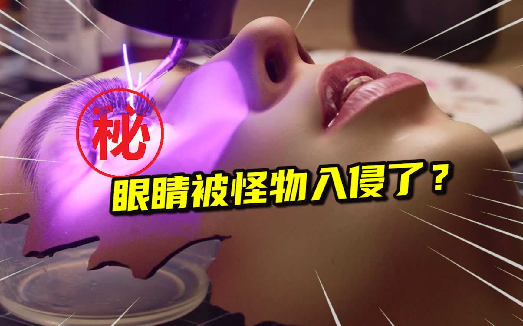 模型制作:出门必须蒙上眼睛,否则会被怪物入侵