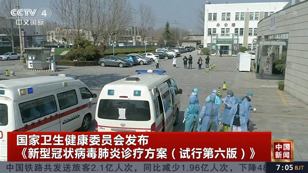   国家卫生健康委员会发布《新型冠状病毒肺炎诊疗方案(试行第六版)》