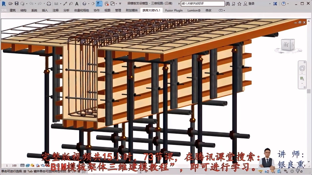 BIM模板架体三维建模教程revit