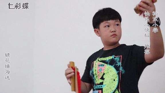 小学生快板饶口令《刘老六》,太精彩了!