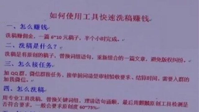 揭秘网络“洗稿”产业链:几秒钟炮制爆文 轻松月入10万