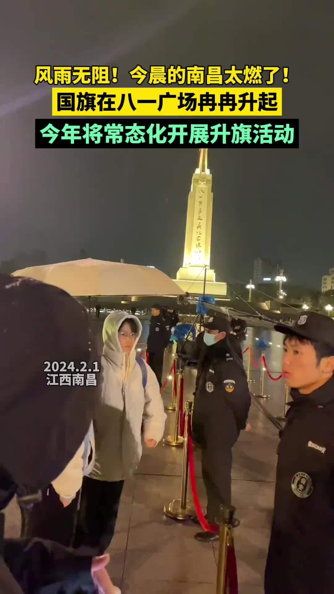 八一广场举行升旗仪式。这也是非重大节假日举行的首场升国旗活动