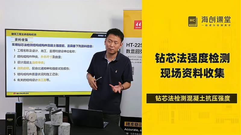 钻芯法检测混凝土强度 资料收集的原则