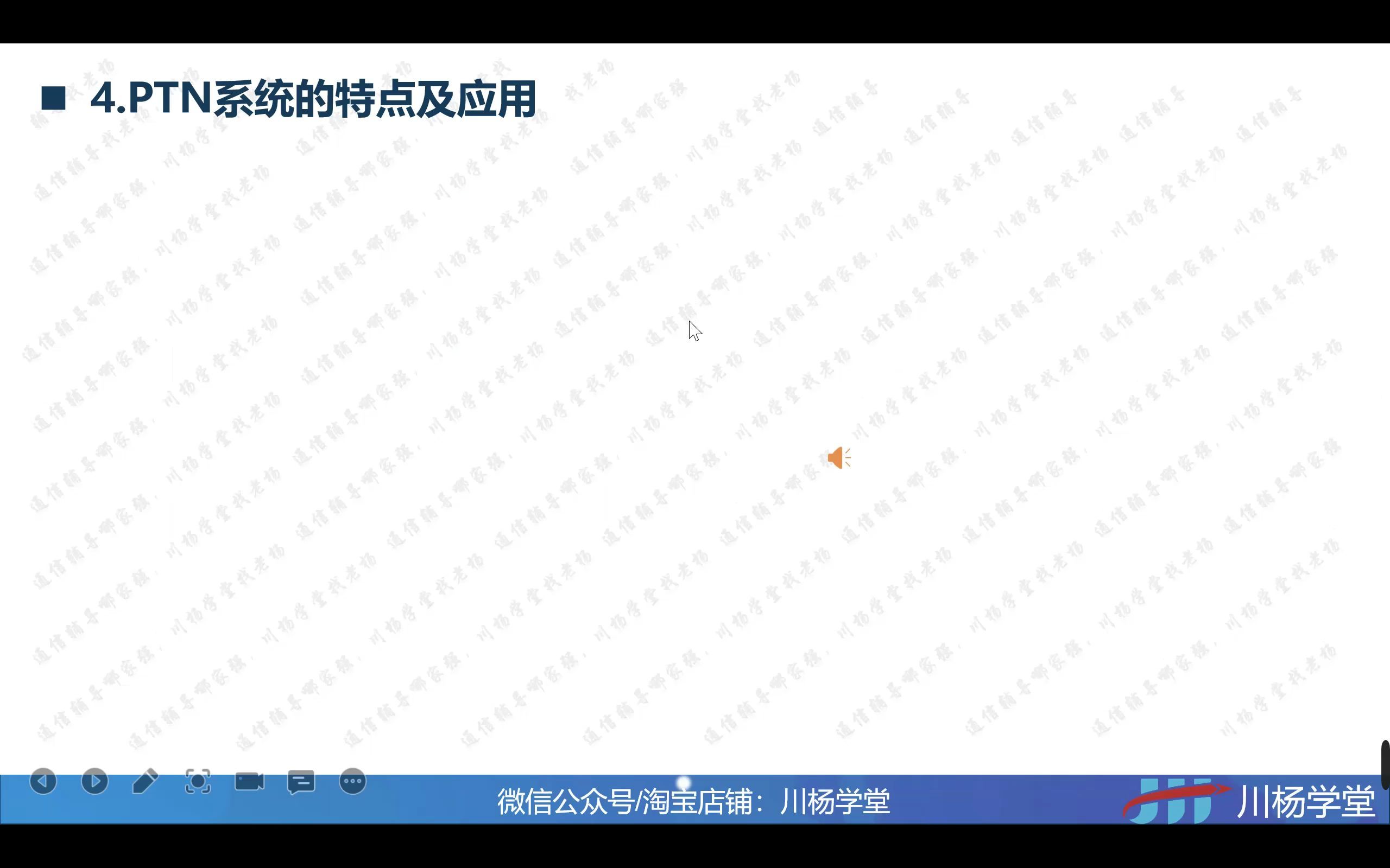 一建通信思维导图02光传输系统4.PTN系统的特点及应用