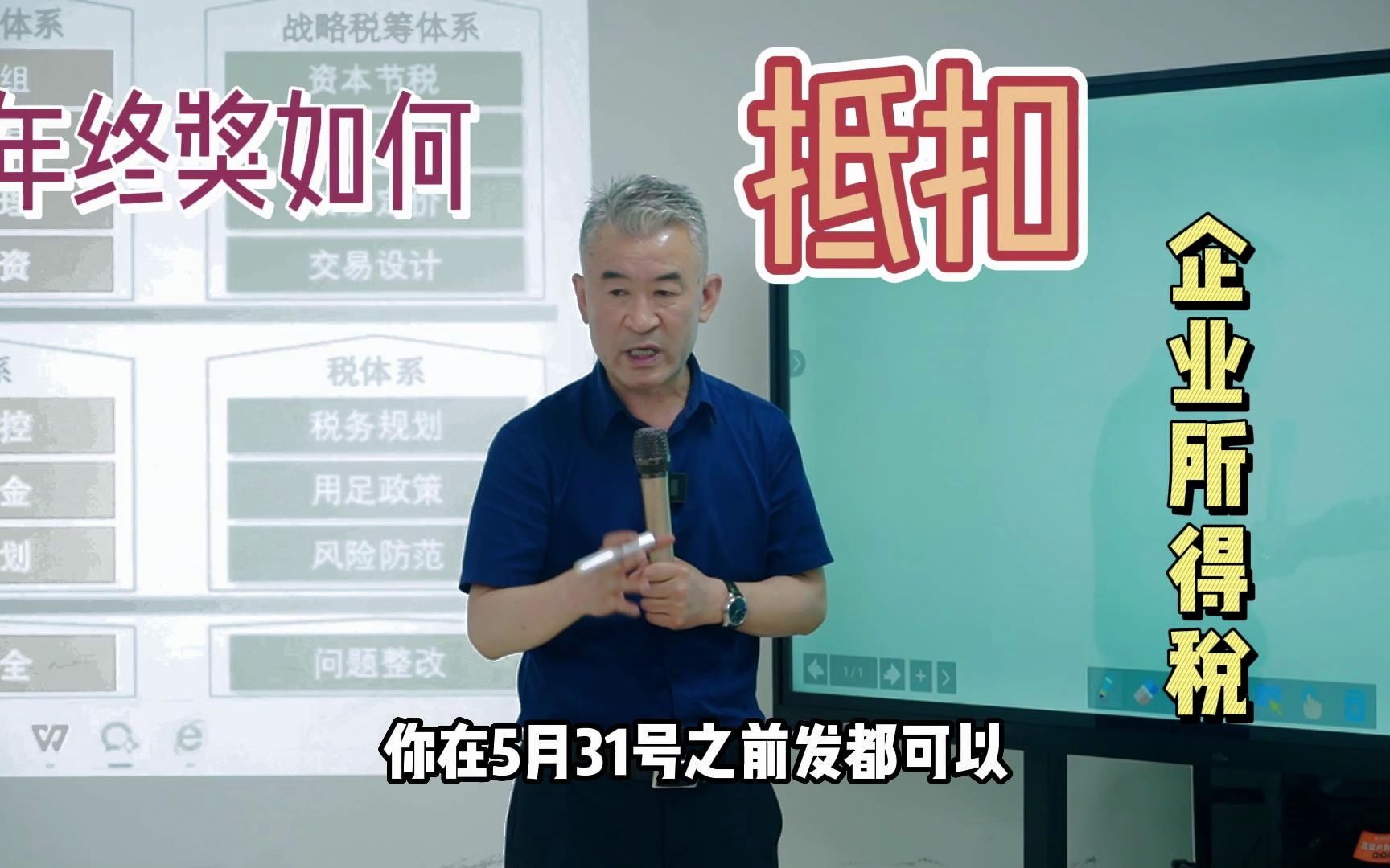 年终奖如何抵扣企业所得税?