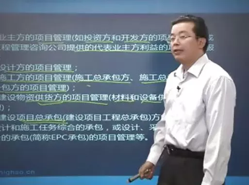 2013【一级建造师】《建设工程项目管理》精讲通关班