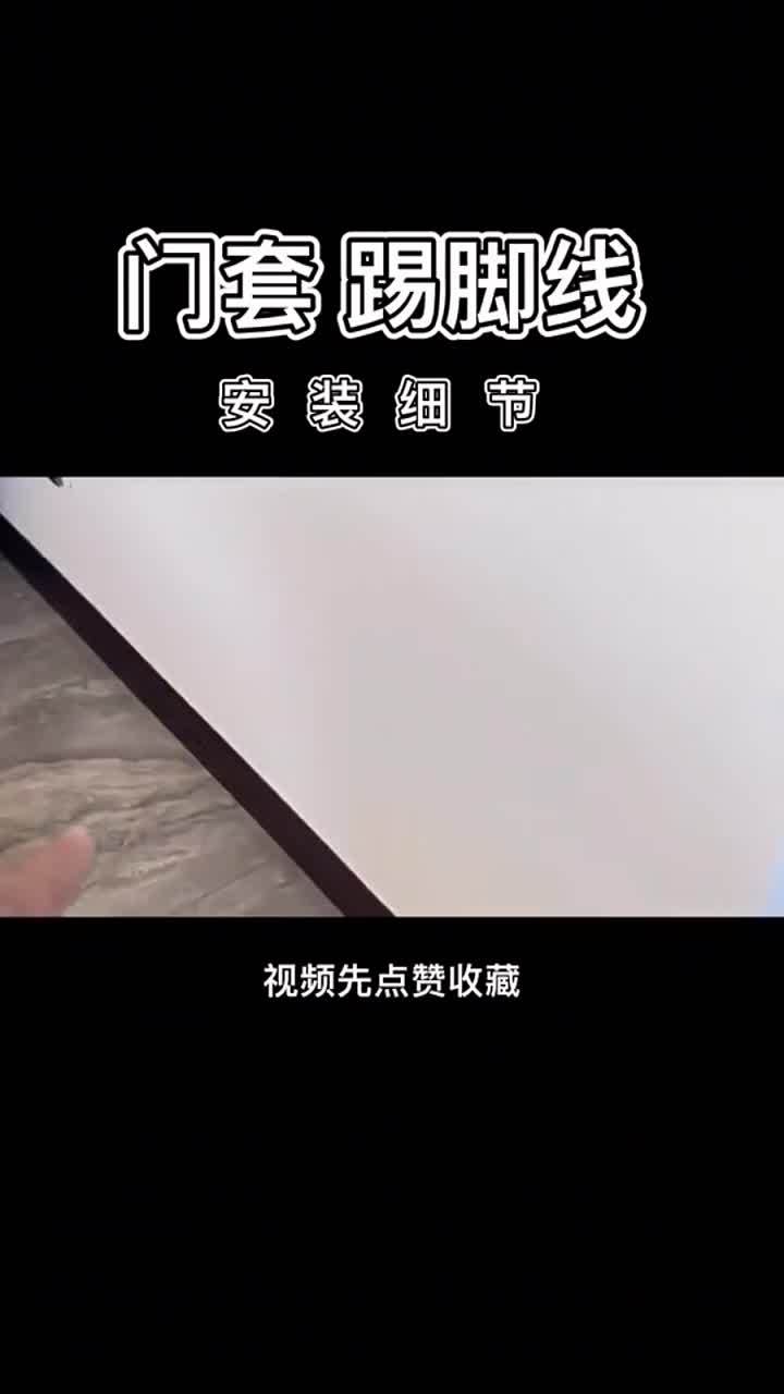 装修细节门套踢脚线安装细节无主灯照明怎么选